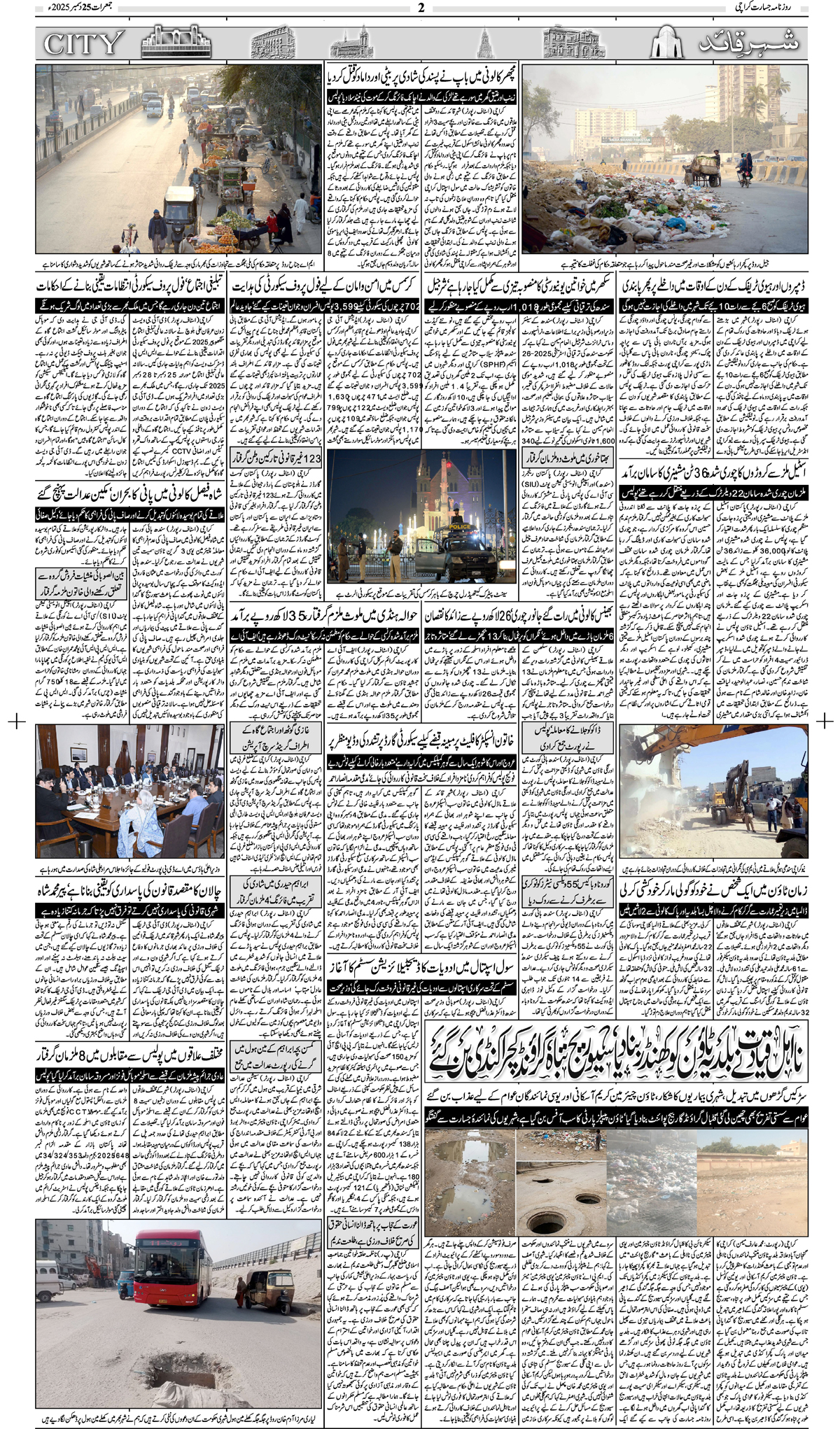 Jasarat epaper - karachi