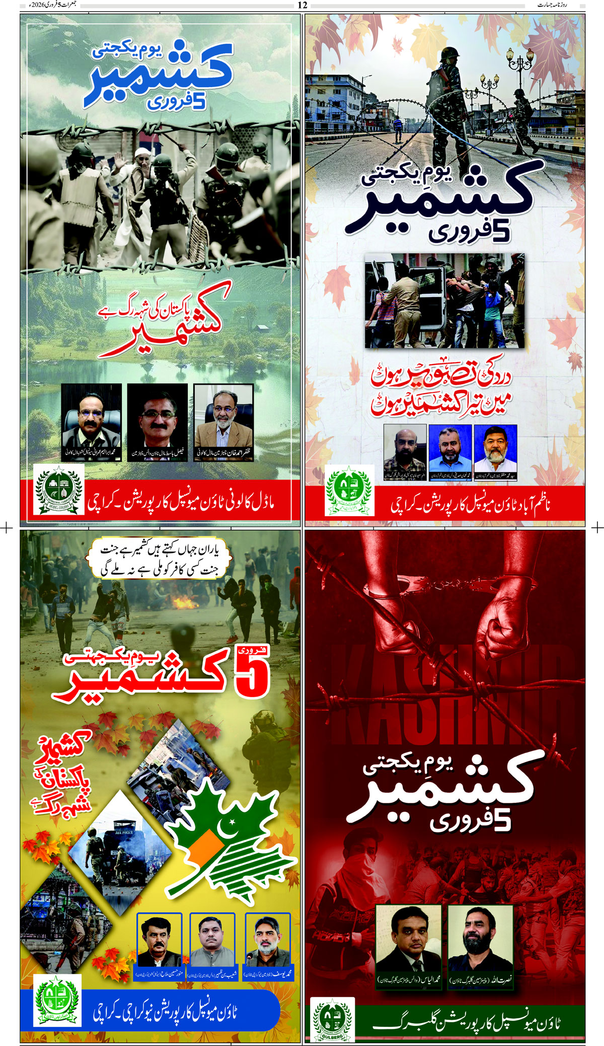 Jasarat epaper - karachi
