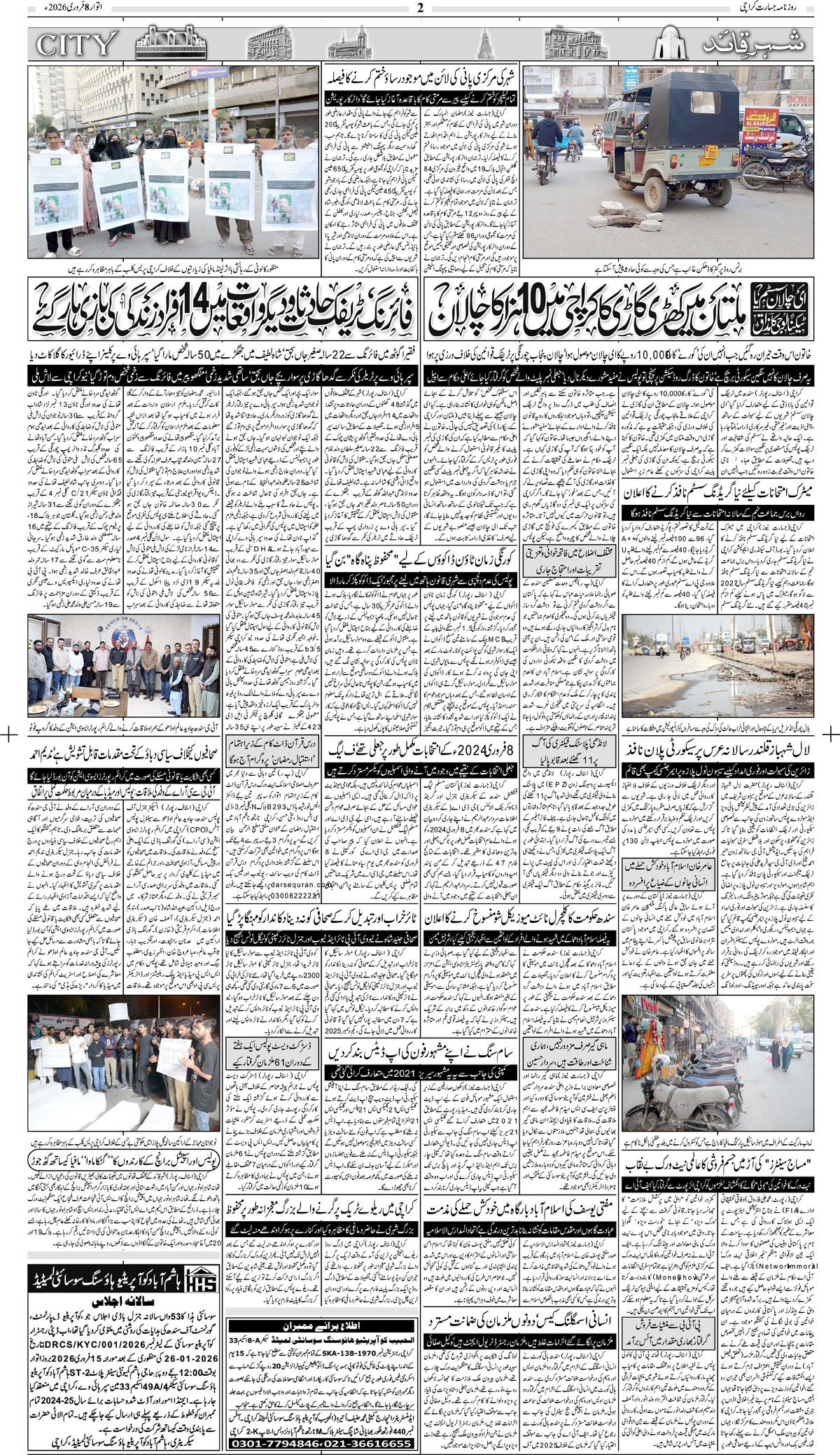 Jasarat epaper - karachi